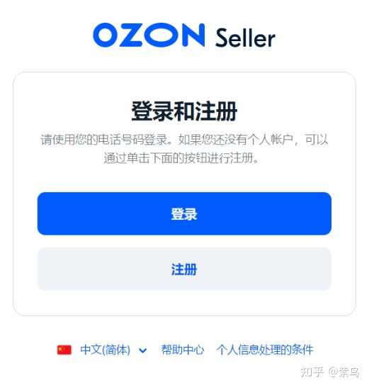 ozon入驻流程、入驻条件是什么？ - 知乎