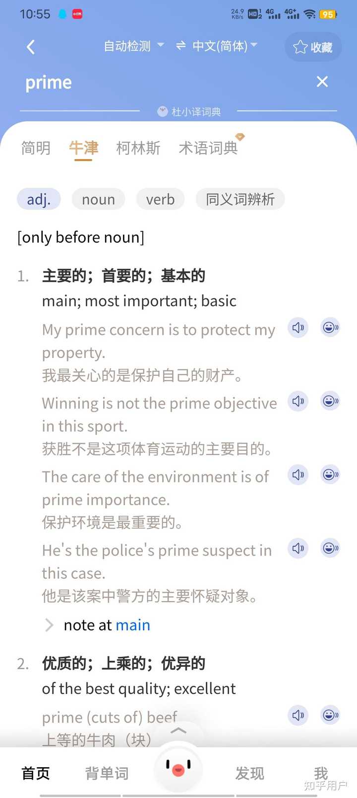 primary,prime,primitive,principle作形容词时的区别是什么? - 知乎