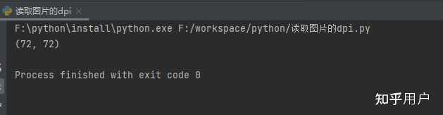 Python如何读取图片dpi? - 知乎