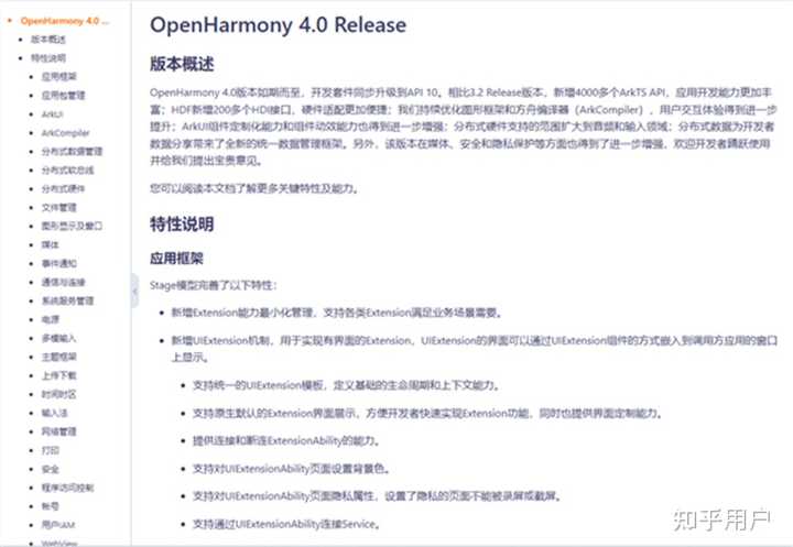 华为开源 OpenHarmony 已推出 14 个行业发行版，你对该系统有何评价？ - 知乎