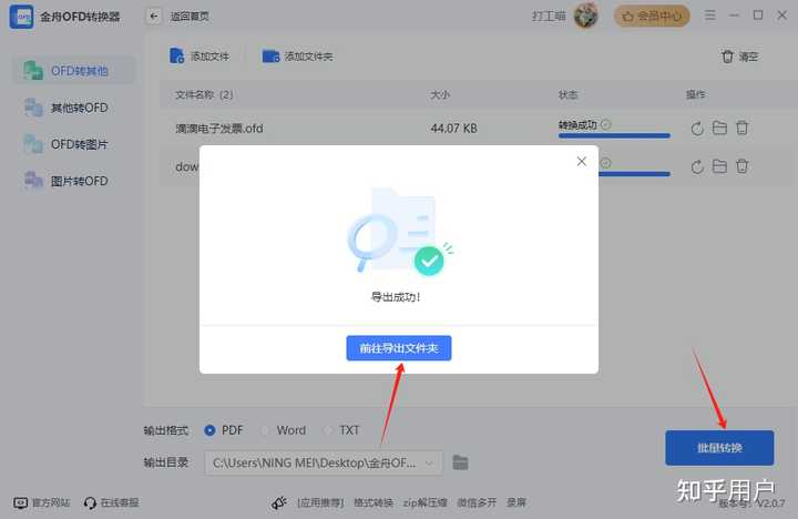 怎么把 ofd 格式文件转 PDF 或者 word？ - 知乎
