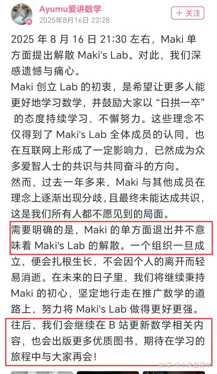 如何看待Maki's Lab解散？ - 知乎