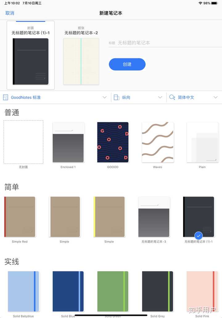 goodnotes封面比纸张的大小小了很多怎么调整（如图）？ - 知乎
