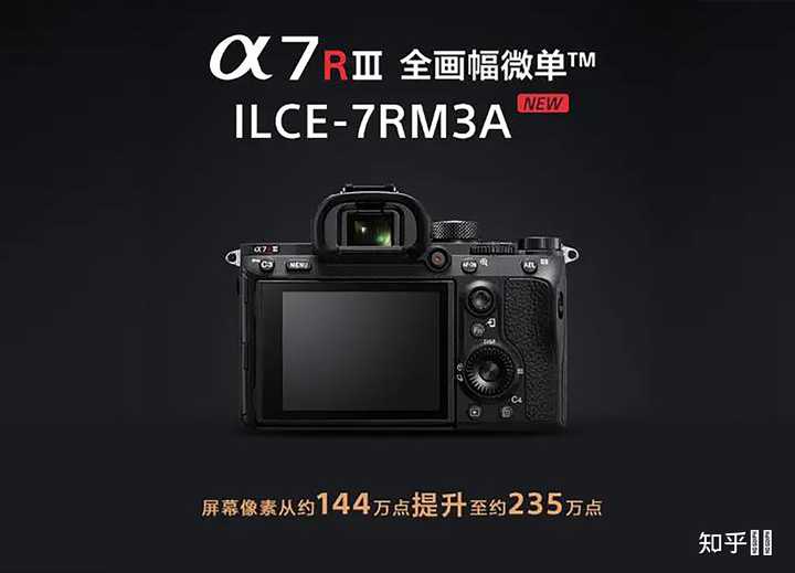 a7r3a和A7r3屏幕差距大吗? - 知乎