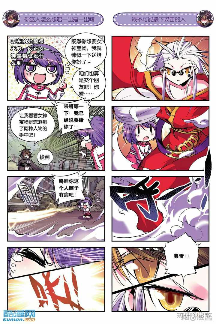 如何评价hehe的浪漫传说及其人物性格？ - 知乎