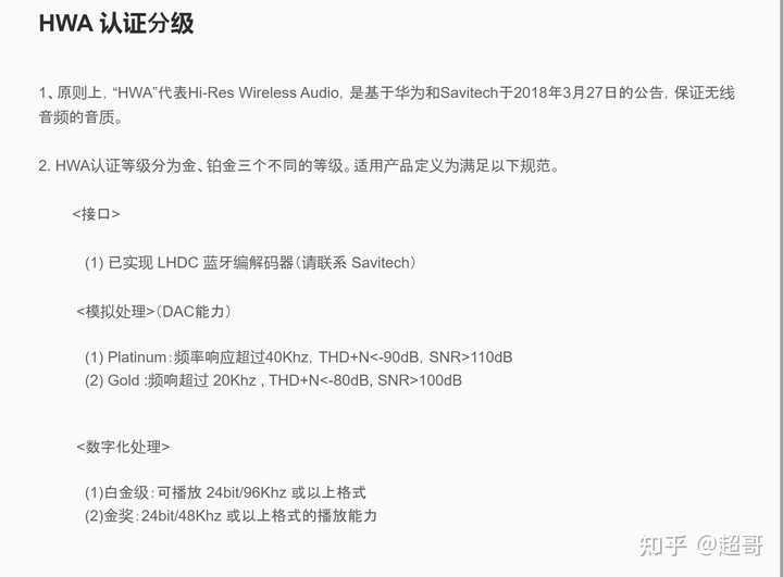 我国首个高清无线音频标准 HWA 发布，能否代表音质实力的象征？ - 知乎