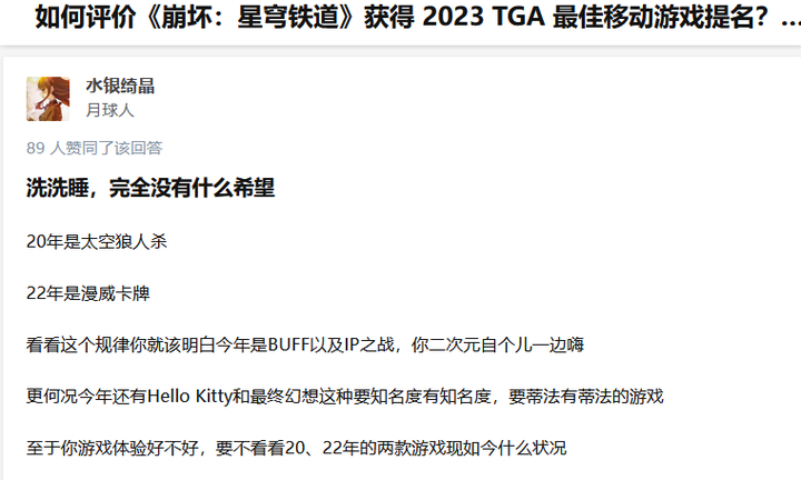 如何看待《崩坏：星穹铁道》获得 TGA2023 年最佳移动游戏奖项? - 知乎