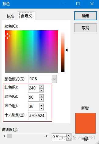 PPT内颜色色号如何查看？ - 知乎
