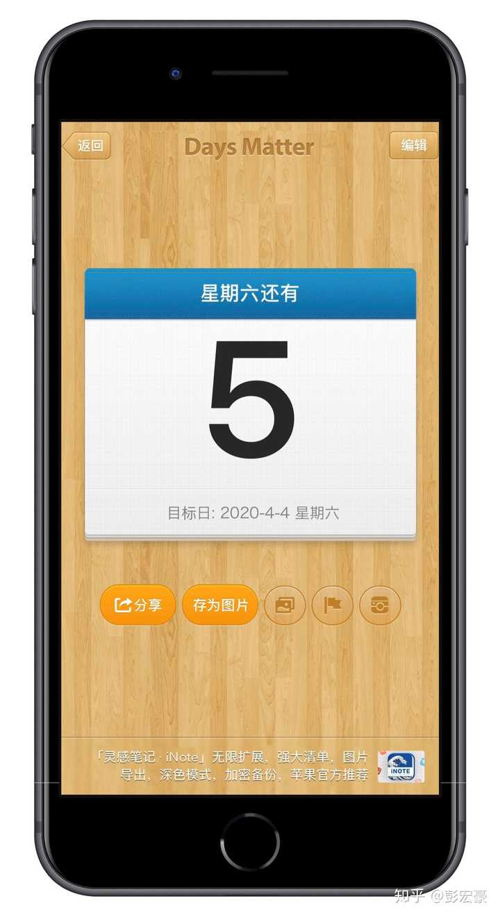 有哪个好用的倒数日app？求推荐？ - 知乎
