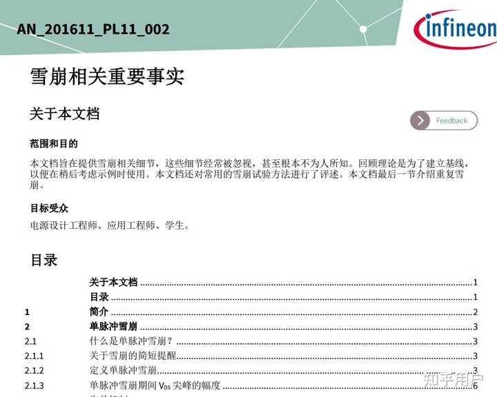 半导体器件击穿机理分析及设计注意事项是什么？ - 知乎