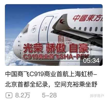 乘坐国产大飞机 C919 是一种怎样的体验？ - 知乎