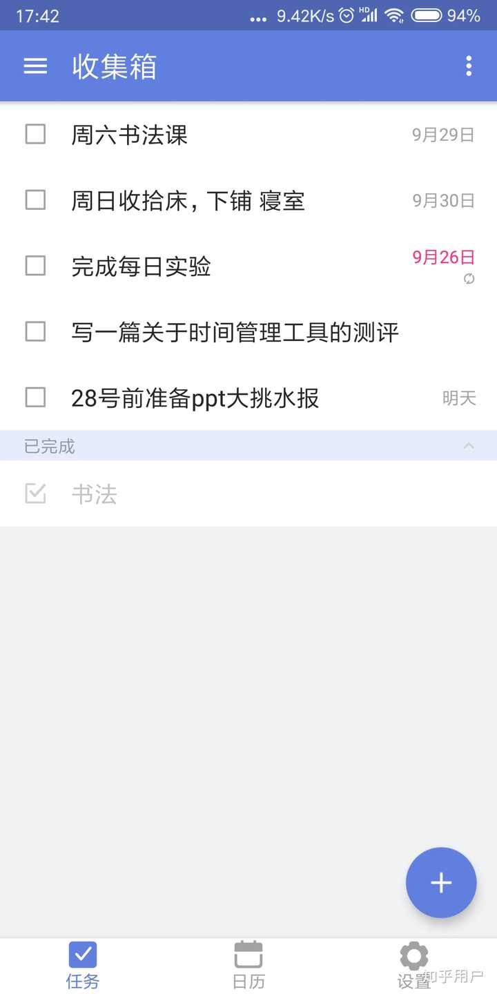 有哪些时间管理类的 App 推荐? 知乎