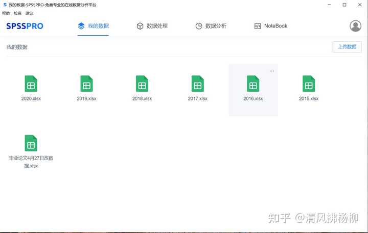 spsspro 数据分析平台有什么作用？ - 知乎