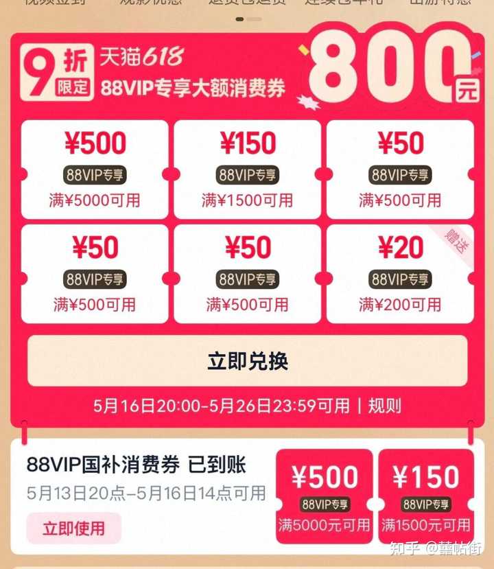 5月16号晚8点天猫618正式开卖，长达一个月的618，有哪些优惠机制能「补」获我心？ - 知乎