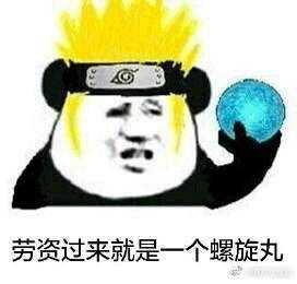 有什么火影忍者的表情包？ - 知乎