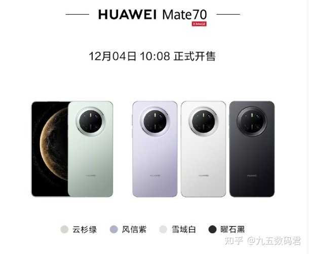 华为Mate70系列四款机型都有什么区别？哪一款值得入手？ - 知乎