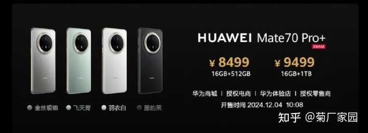 华为Mate70系列四款机型都有什么区别？哪一款值得入手？ - 知乎