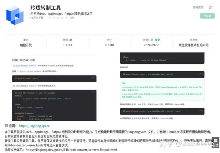 Flatpak 和 Snap package 技术上有何区别？各有何优劣？如何看待两者的发展前景？ - 知乎