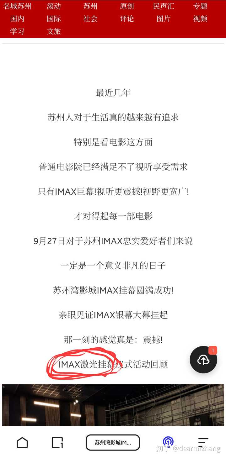 苏州湾IMX影厅是激光IMAX还是数字IMAX？ - 知乎