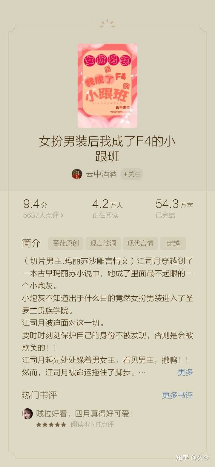 有没有类似《男配她成了团宠》的玛丽苏贵族学院小说，最好女主是女扮男装的，球球？ 知乎