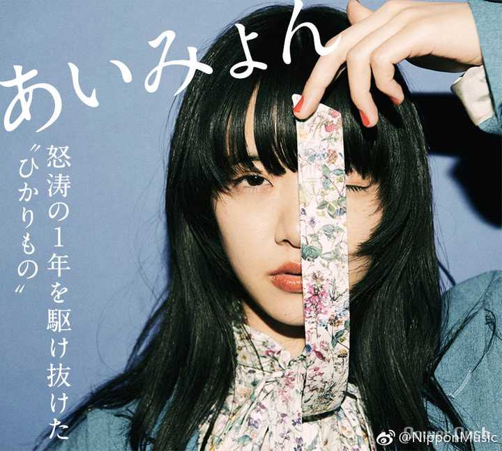 怎么评价aimyon？ - 知乎