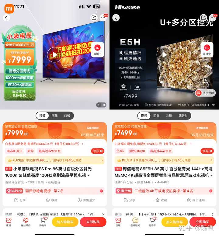 海信电视85E5H和小米电视Espro86哪一个更值得入手？ - 知乎