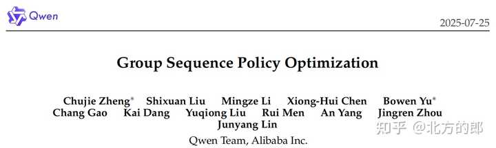 阿里巴巴通义千问 Qwen 提出了新的强化学习算法 GSPO，这一算法的应用前景如何？ - 知乎