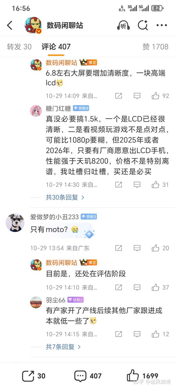 如何看待联想moto第一个采用京东方推出的1.5K-LCD（ADS Pro）手机显示屏？ - 知乎