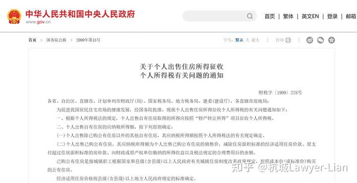 个人买卖二手房要交哪些税费？ 知乎
