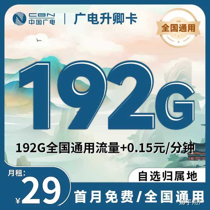 广电192G的套餐怎么样？192G哪个版本最好呢？ - 知乎