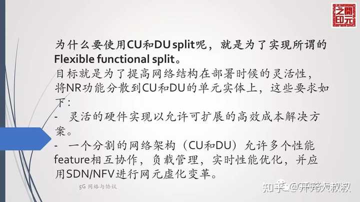 5G架构为什么一定要采用CU和DU？ - 知乎