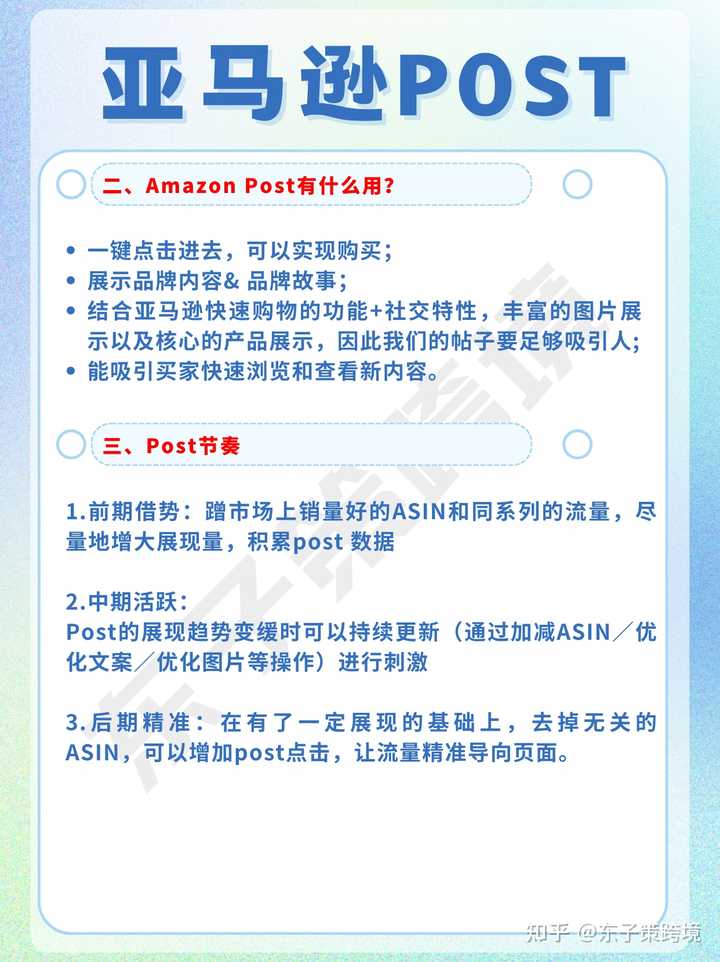 亚马逊POST是什么？如何有效发布亚马逊POST的帖子? - 知乎