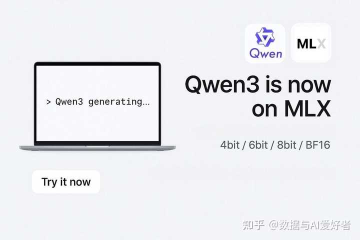 阿里通义 Qwen3 全系适配机器学习框架 MLX，这将对 AI 领域的发展带来哪些影响？ - 知乎