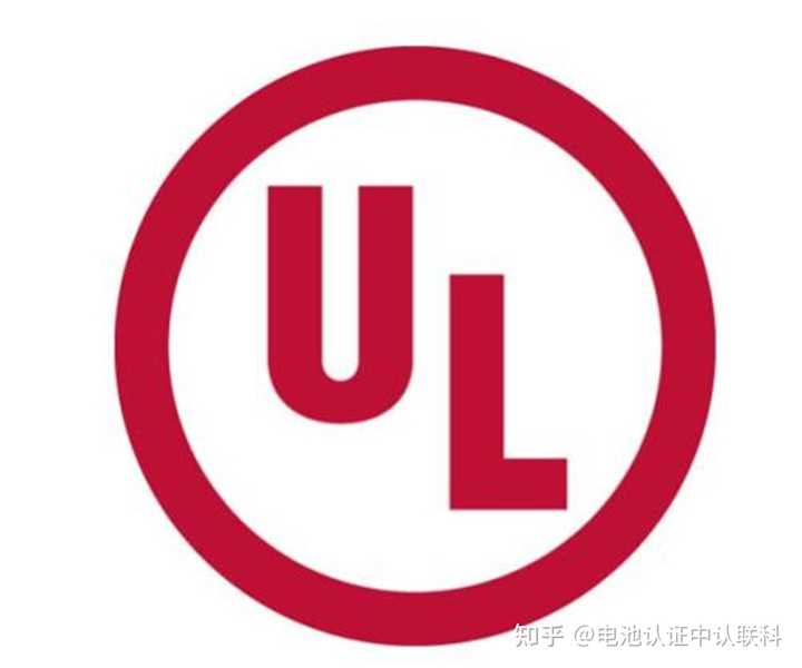 UL认证范围是什么？ - 知乎