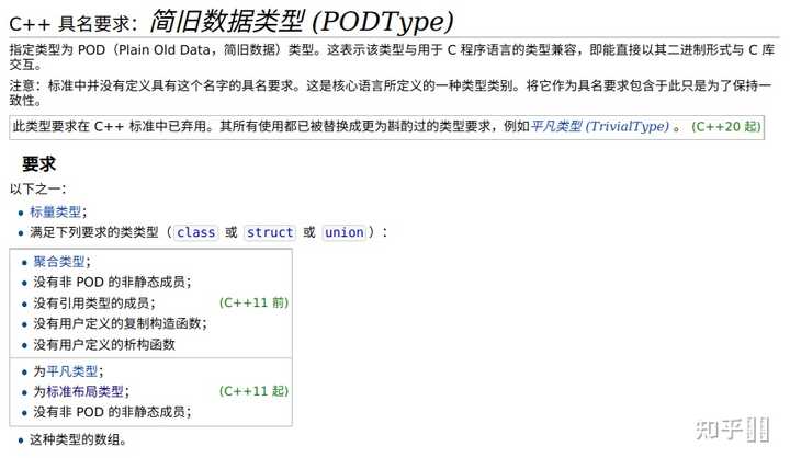 c++ trivial/pod 是什么意思？ - 知乎