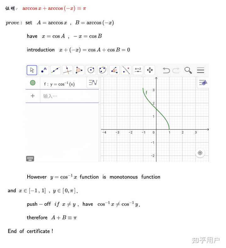 arccosx+arccos-x=π怎么证明？ - 知乎
