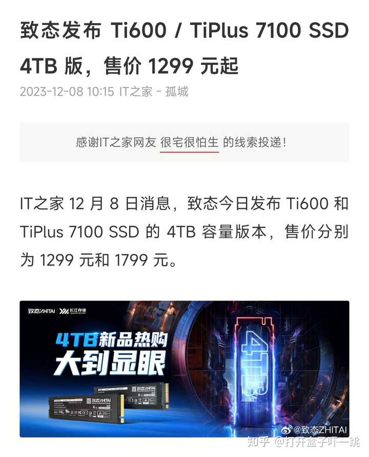 致态发布 Ti600 / TiPlus 7100 SSD 4TB 版，该产品的性能怎么样？ - 知乎