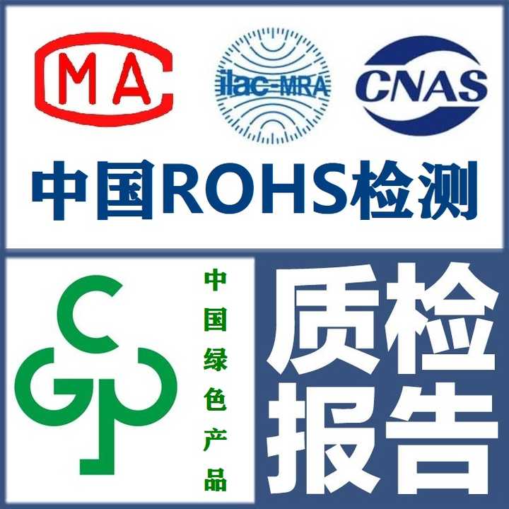 中国 RoHS 是强制性的吗？中国 RoHS 认证怎么做？ - 知乎
