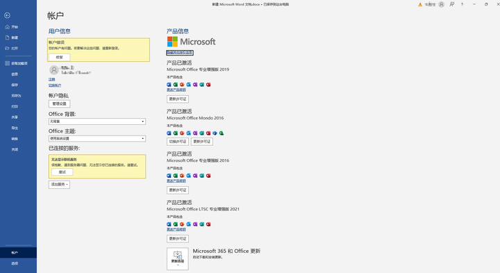 如何保留office2021，然后安装2016? - 知乎