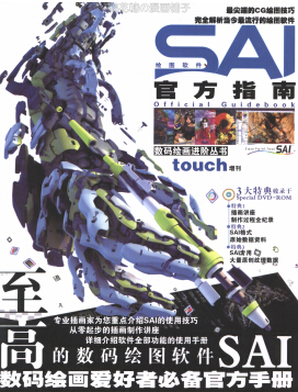 怎样入门使用SAI来绘画？ - 知乎