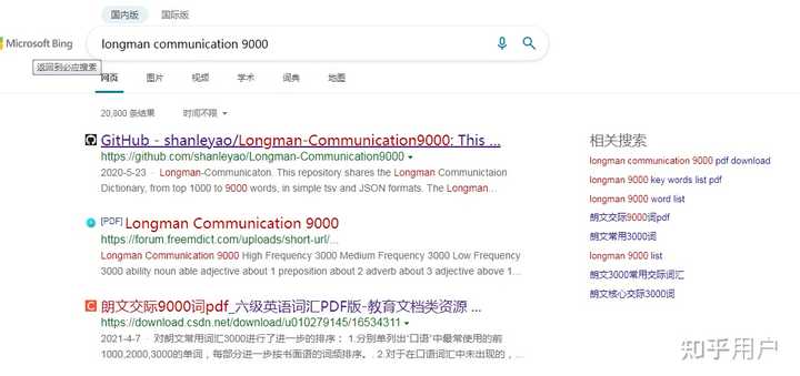 如何在www.longmandictionaries.com中获得朗文交际9000词? - 知乎