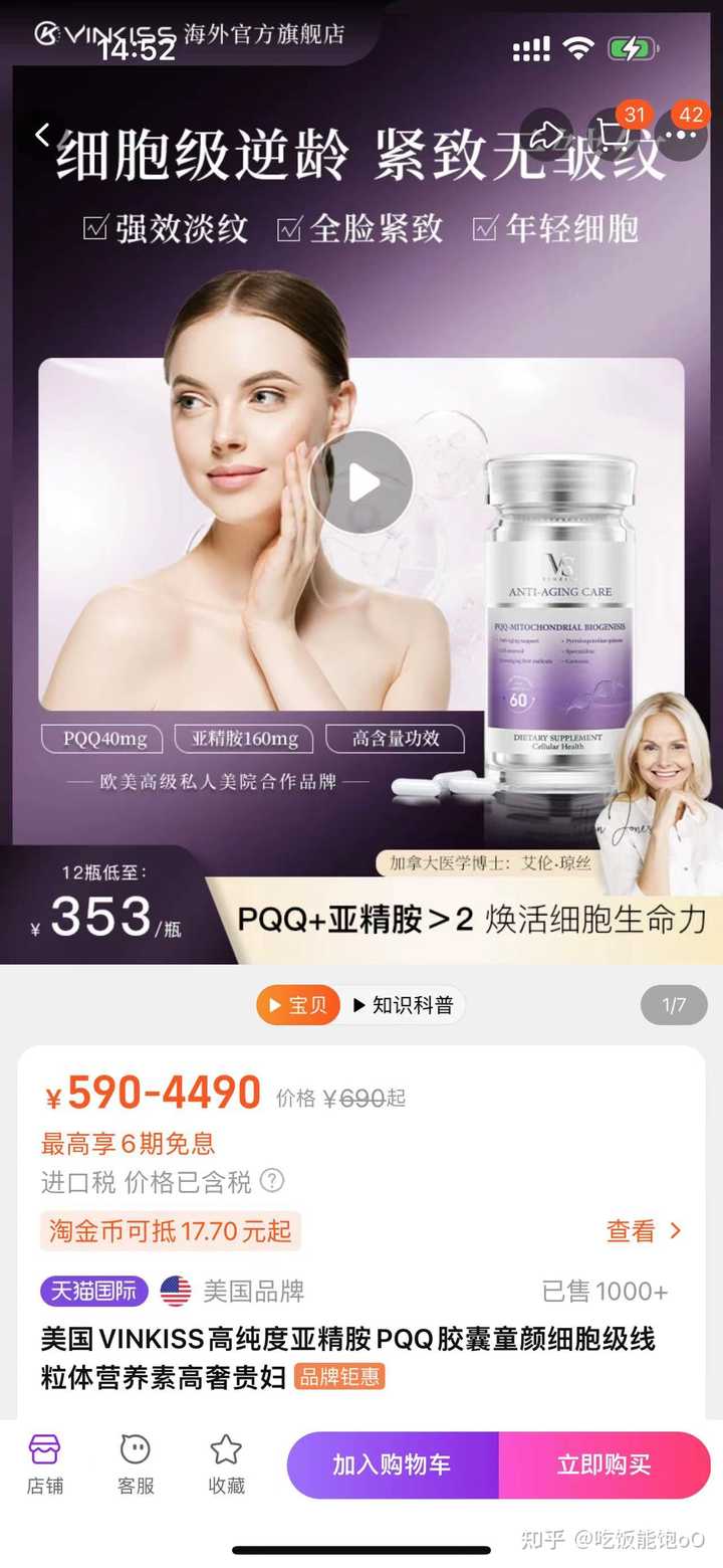 有人吃过vinkiss 的PQQ胶囊吗？效果怎么样？ - 知乎