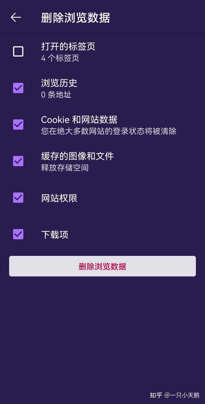 如何清除网页浏览器的缓存和历史记录？ - 知乎