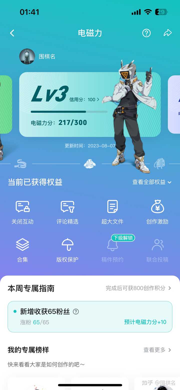 B站的创作等级达到电磁力LV3需要什么条件？ - 知乎