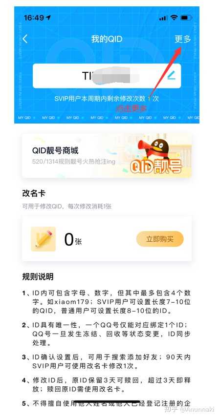 QQ的QID怎么关掉？ - 知乎