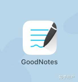如何看待Goodnotes 6 也增加了订阅制？ - 知乎