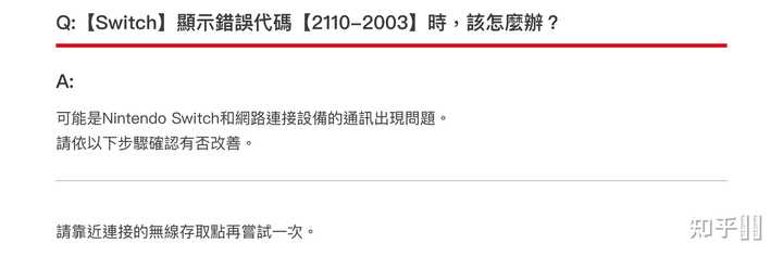 switch错误代码谁懂的？ - 知乎