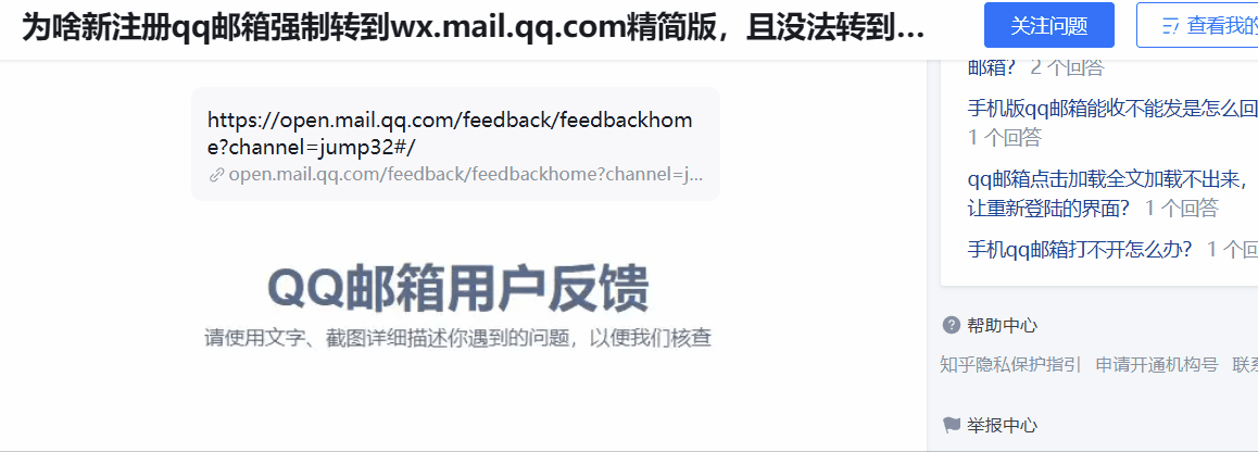为啥新注册qq邮箱强制转到wx.mail.qq.com精简版，且没法转到正式版，也没法修改一箱多名？ - 知乎