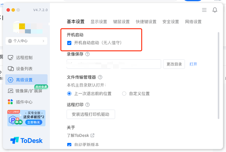 Mac book pro怎么取消向日葵，todesk开机自动启动？ - 知乎