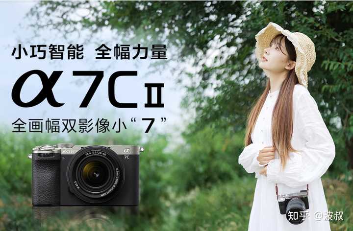 索尼 a7c2 怎么样？值得购买吗？ - 知乎
